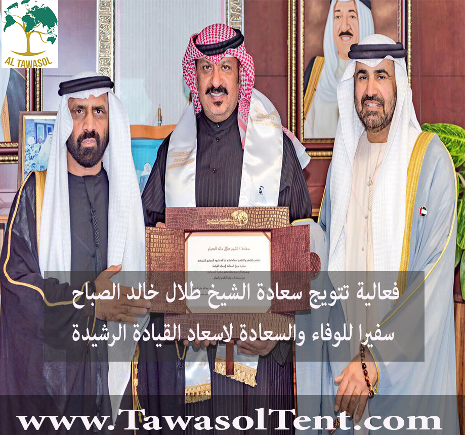 The event of crowning His Excellency Sheikh Talal Khaled Al-Sabah as an ...